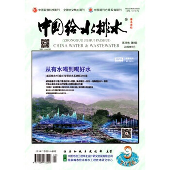 【2021年全年期刊杂志订阅】中国给水排水（全年24期）邮发号：6-86