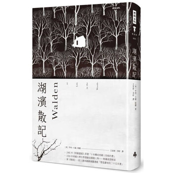 湖滨散记 精装版 动物植物和自然环境的观察