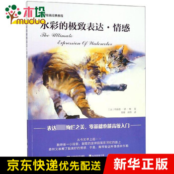 水彩的极致表达情感(世界绘画经典教程)
