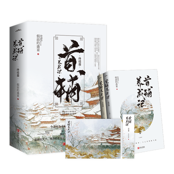 首辅养成记(终结篇上下)