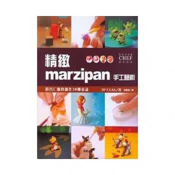 正版 原版进口书 旭屋出版《精致marzipan手工艺术》东贩