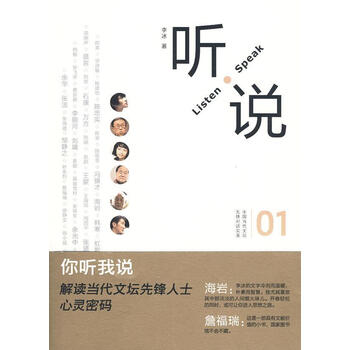 听·说 李冰 传记 9787503941450