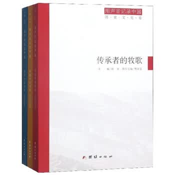 用声音记录中国(共3册)