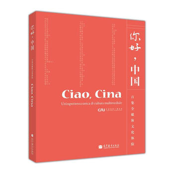 你好，中国：百集全媒体文化体验