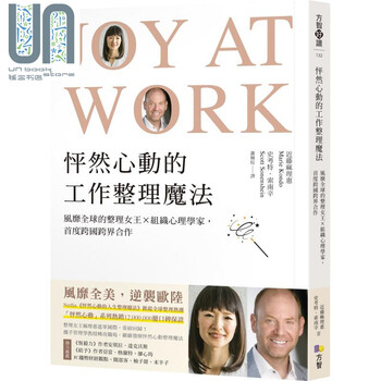 怦然心动的工作整理魔法 Joy at Work  港台原版 近藤麻理惠 方智