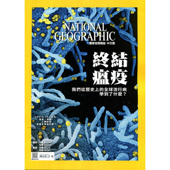国家地理繁体中文版2020年8期 期刊杂志