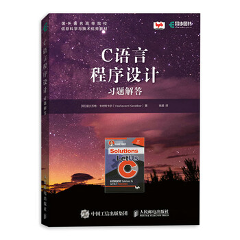 C语言程序设计 习题解答（异步图书出品）