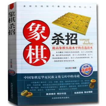 象棋杀招：珍藏版 入局杀招集锦 象棋连杀绝招 中国象棋书籍大全 棋谱书 象棋赢取绝招