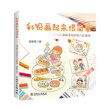 彩铅画起来很简单:小清新手绘彩铅入坑指南