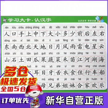 认汉字/学习大卡