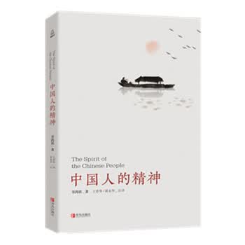   中国人的精神9787555290469青岛