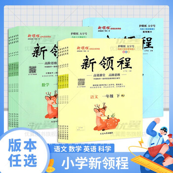 2022春优翼新领程一二三四五六年级下册语文数学英语人教/北师/苏教/湘少/外研/湘少/冀教/教科版多选 赠检测卷 预习复习册 数学-人教版 三年级下