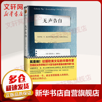 【 新版】无声告白 图书