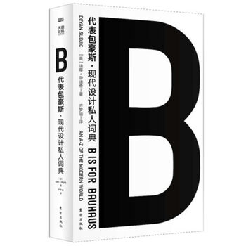正版包邮 B代表包豪斯+城市的语言 2册套装 迪耶萨迪奇 一本精彩的现代设计入门书 如何建造 改变 B代表包豪斯