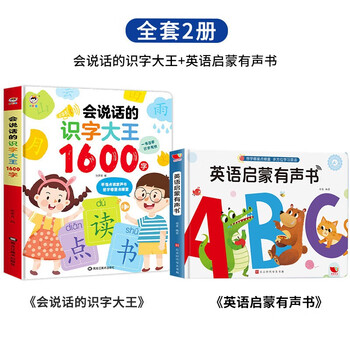 会说话的识字大王1600字点读发声书幼儿趣味认字神器汉字认知早教手指点读有声书学前儿童看图识字书宝宝3000启蒙书籍 【2本】会说话的识字大王+英语ABC有声书