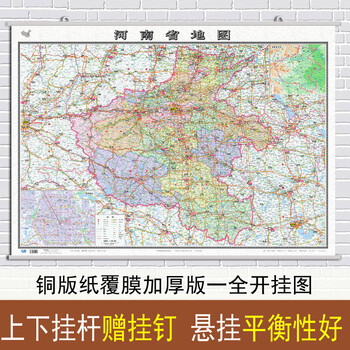 2022新版 河南省地图挂图 河南省行政区划图 交通详细政区明显 约1.1米X0.8米 覆膜挂杆学习