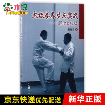 太极拳养生与实战--解读太极劲