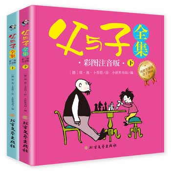 父与子漫画全集上下册彩图注音版幼儿启蒙早教益智书籍老师推荐儿童课外书6-12岁儿童文学漫画故事书