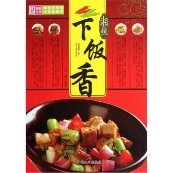 湘辣下饭香 范海【正版书】