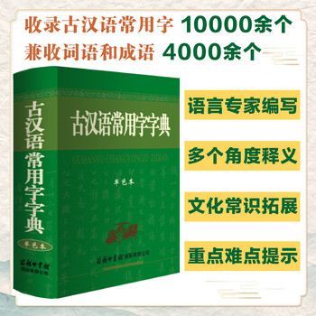 古汉语常用字字典(单色本)