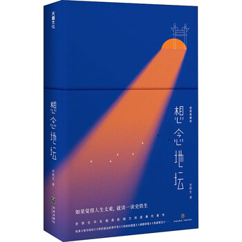 想念地坛 插图典藏版 图书