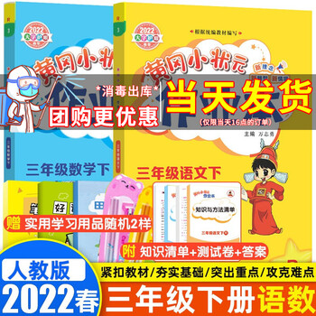 2022春新版黄冈小状元三年级下册作业本达标卷语文数学英语人教版RJ小学3年级上下册口算速算作业试卷 作业本3下语数