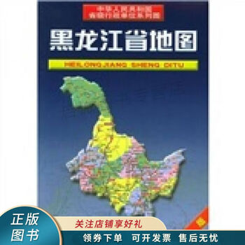 黑龙江省地图新版 王瑞平