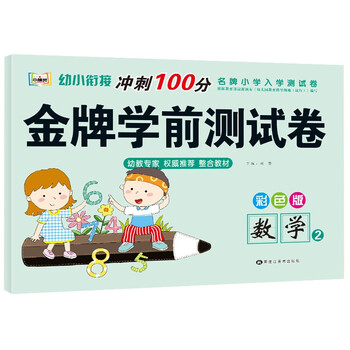 幼小衔接学前综合测试卷整合教材拼音数学语言5/10/20以内加减法 数学2