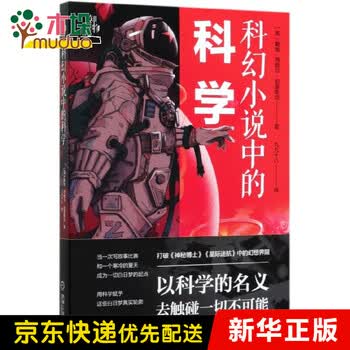 科幻小说中的科学