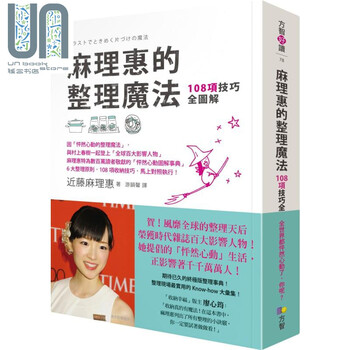 麻理惠的整理魔法 108项技巧全图解 港台原版 近藤麻理惠 方智