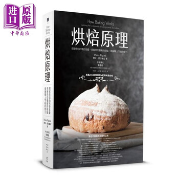 烘焙原理 探索烘焙科学的基础 掌握烘焙艺术的精髓 傲拥职人等级的实力 台版 Paula Figoni