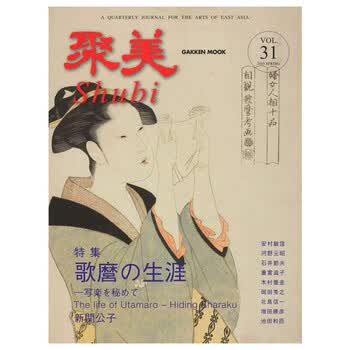 【包邮】订阅聚美 美术鉴赏杂志 日本日文原版 年订4期原版