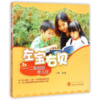 左宝右贝--二胎妈妈育儿经