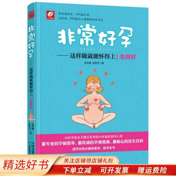 非常好孕：这样做就能怀得上