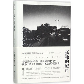 孤独的城市 (英)奥利维娅·莱恩(Olivia Laing) 著;杨懿晶 译