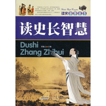 读史长智慧