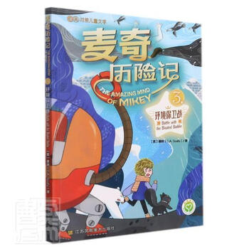 环境保卫战:汉英对照外语学习英语读物小学生图书