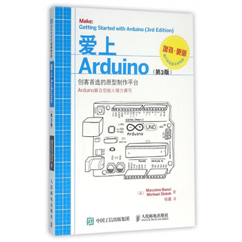 爱上Arduino(第3版)