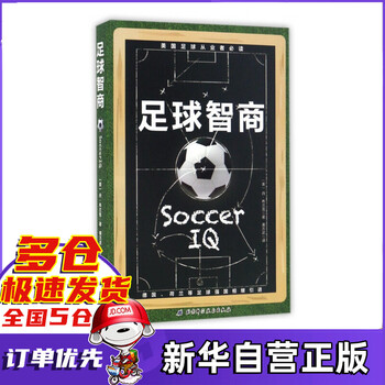 足球智商