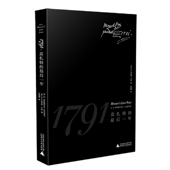 1791莫扎特的*后一年