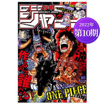 【单期/年度订阅】周刊少年JUMP/少年ジャンプ2022年期刊日本週刊少年漫画杂志 2022年第10期