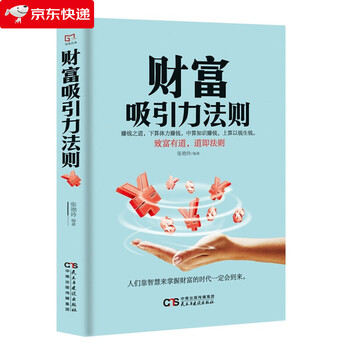 财富吸引力法则