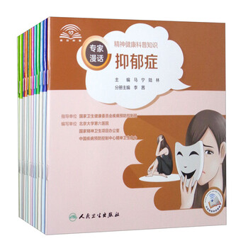 专家漫话精神健康科普知识（套装共13本）