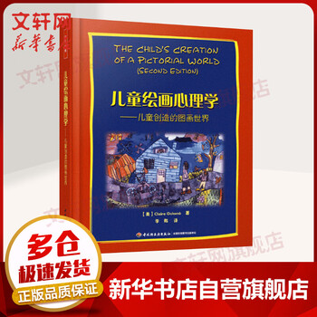 儿童绘画心理学