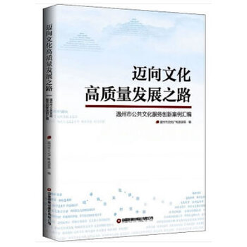 迈向文化高质量发展之路