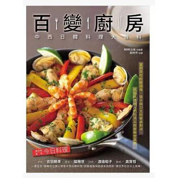 现货正版 原版进口图书 百变厨房中西日韩料理大百科 大都会