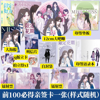 【自选】限定花期 小说实体书 唐棠 一本专属于女孩子的限定故事 一本她和她的心跳全纪录限定好友青春言情耽美甜美小说随机掉落亲签 【共2册】限定花期+限定好友5