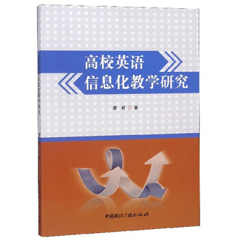 高校英语信息化教学研究