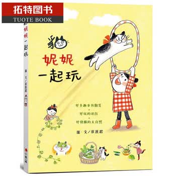预售 猫妮妮 一起玩 小典藏出版台版书籍 图书