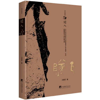 燧人(太古足音)